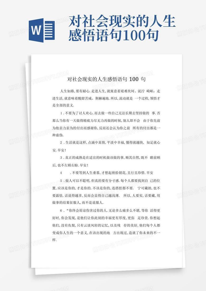 对社会现实的人生感悟语句100句-Word模板下载_编号lwjoxgrw_熊猫办公