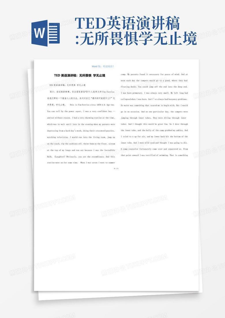 ted英语演讲稿:无所畏惧学无止境Word模板下载_编号lbrkmaby_熊猫办公