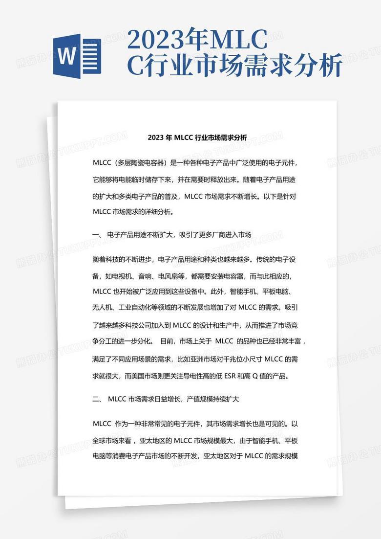 2023年mlcc行业市场需求分析Word模板下载_编号qwjorrde_熊猫办公