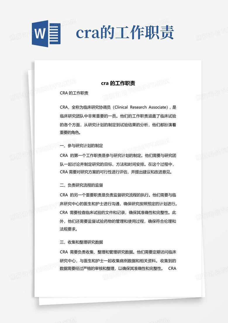 cra的工作职责Word模板下载_编号qmzzvwke_熊猫办公