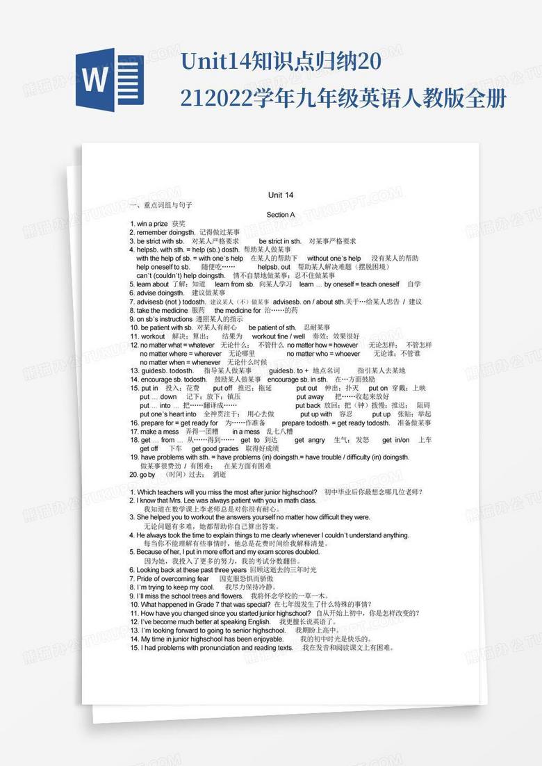 unit14-知识点归纳-2021-2022学年九年级英语人教版全册Word模板下载_编号qdygzzdp_熊猫办公