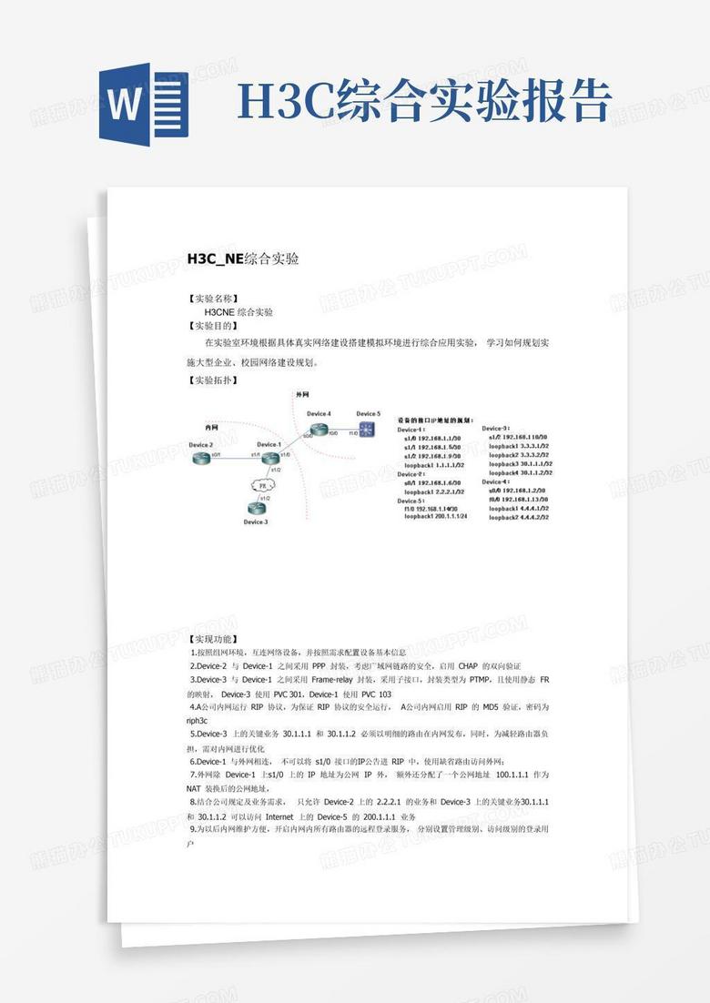 h3c综合实验报告Word模板下载_编号lvgmpxxr_熊猫办公