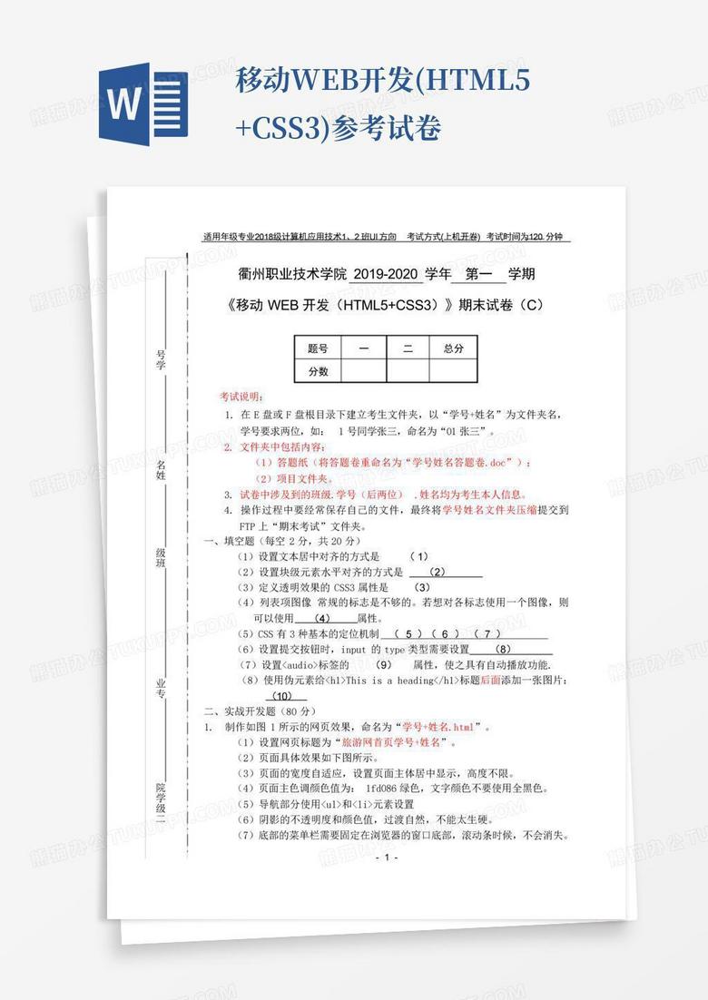 移动web开发(html5+css3)-参考试卷Word模板下载_编号lragoaor_熊猫办公