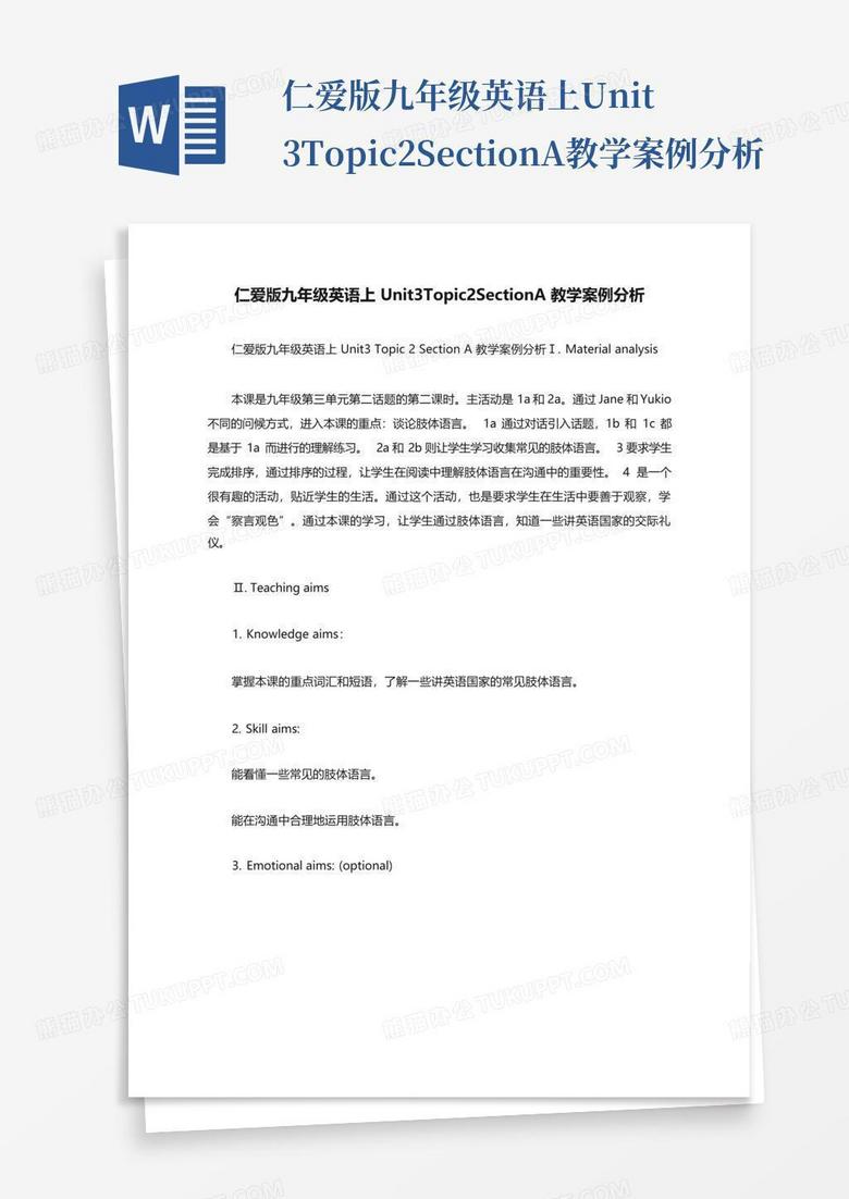 仁爱版九年级英语上unit3topic2sectiona教学案例分析Word模板下载_编号qbypwkea_熊猫办公