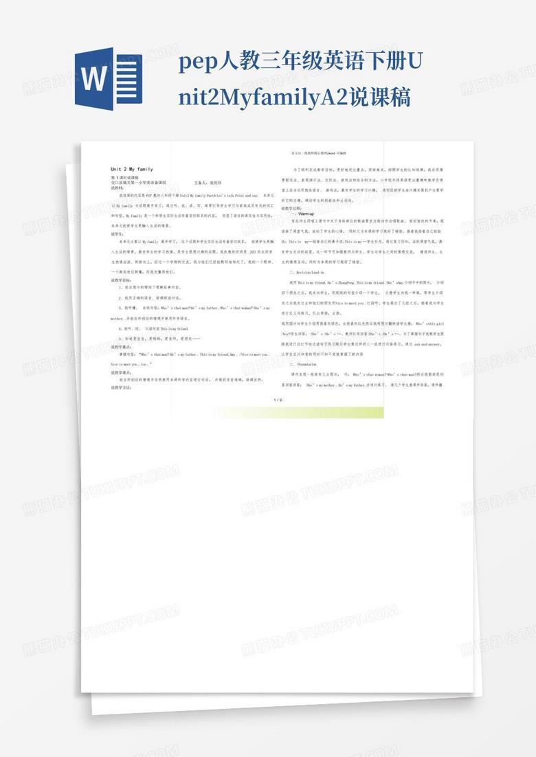 pep人教三年级英语下册unit2myfamilya2说课稿Word模板下载_编号qeyradjk_熊猫办公