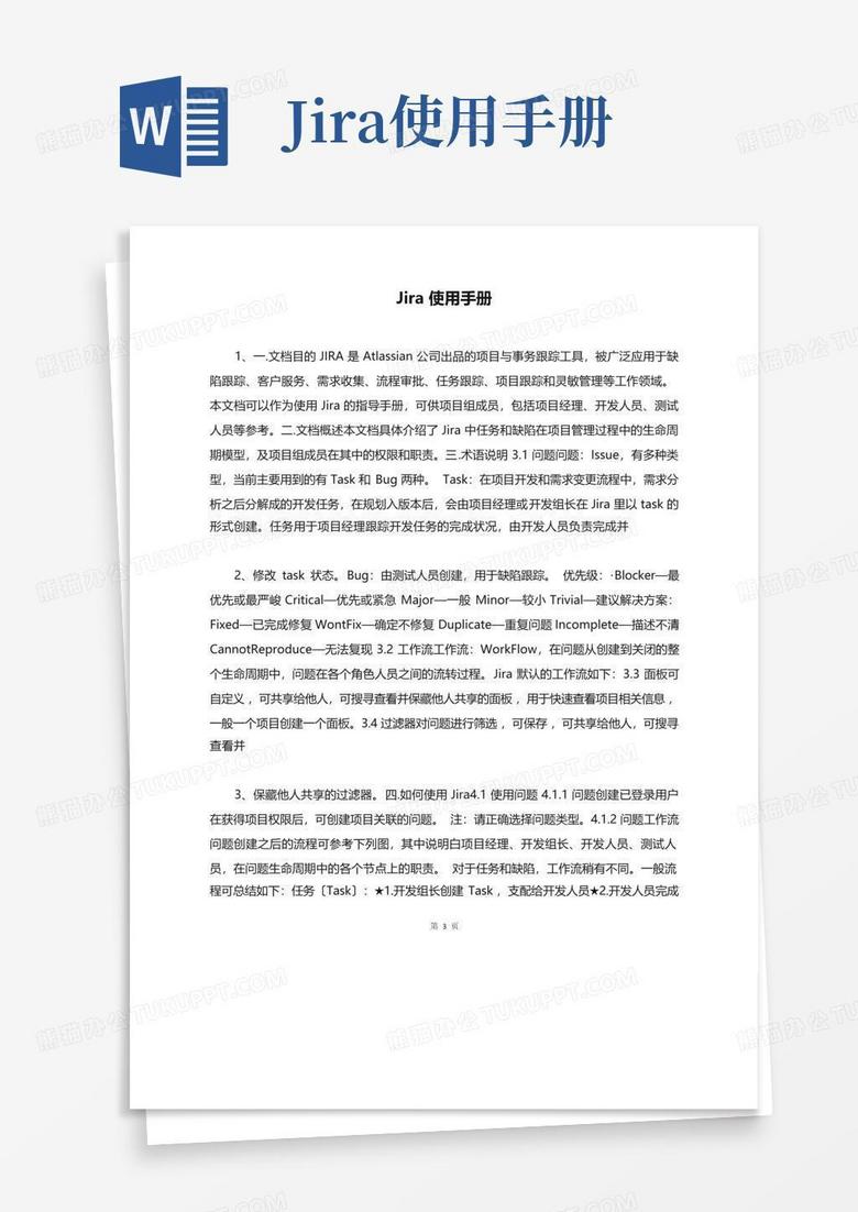 jira使用手册Word模板下载_编号qpkebnjy_熊猫办公