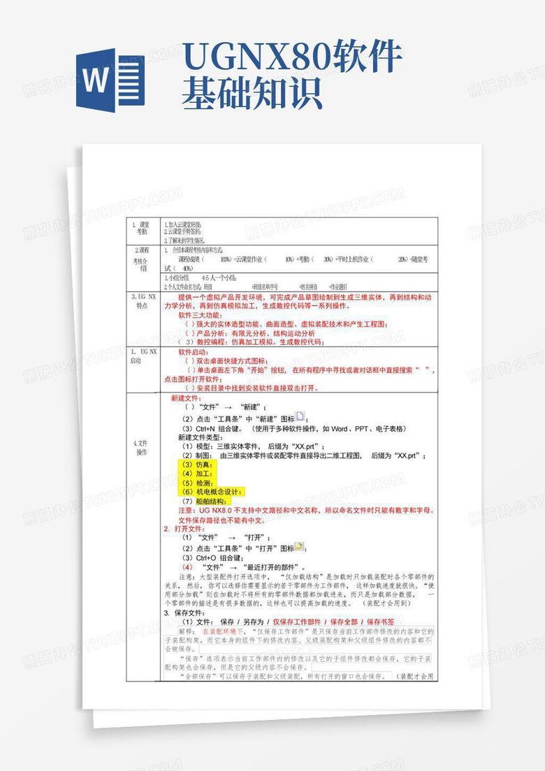 ugnx8.0软件基础知识Word模板下载_编号qvgvjxdx_熊猫办公