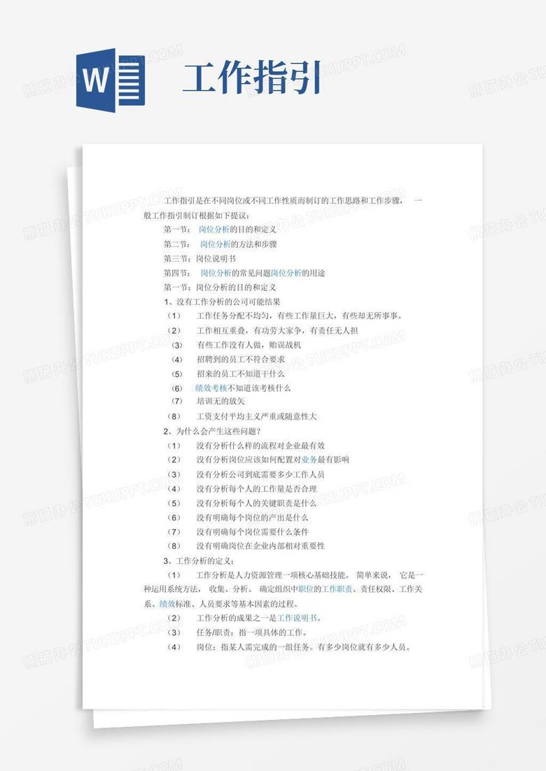 工作指引Word模板下载_编号lyvjdmmk_熊猫办公