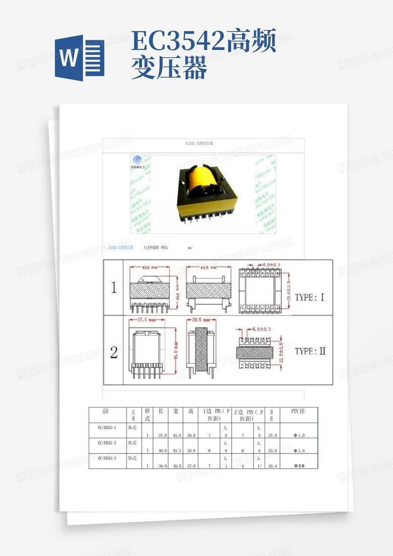 ec3542高频变压器Word模板下载_编号ldyrrgeb_熊猫办公