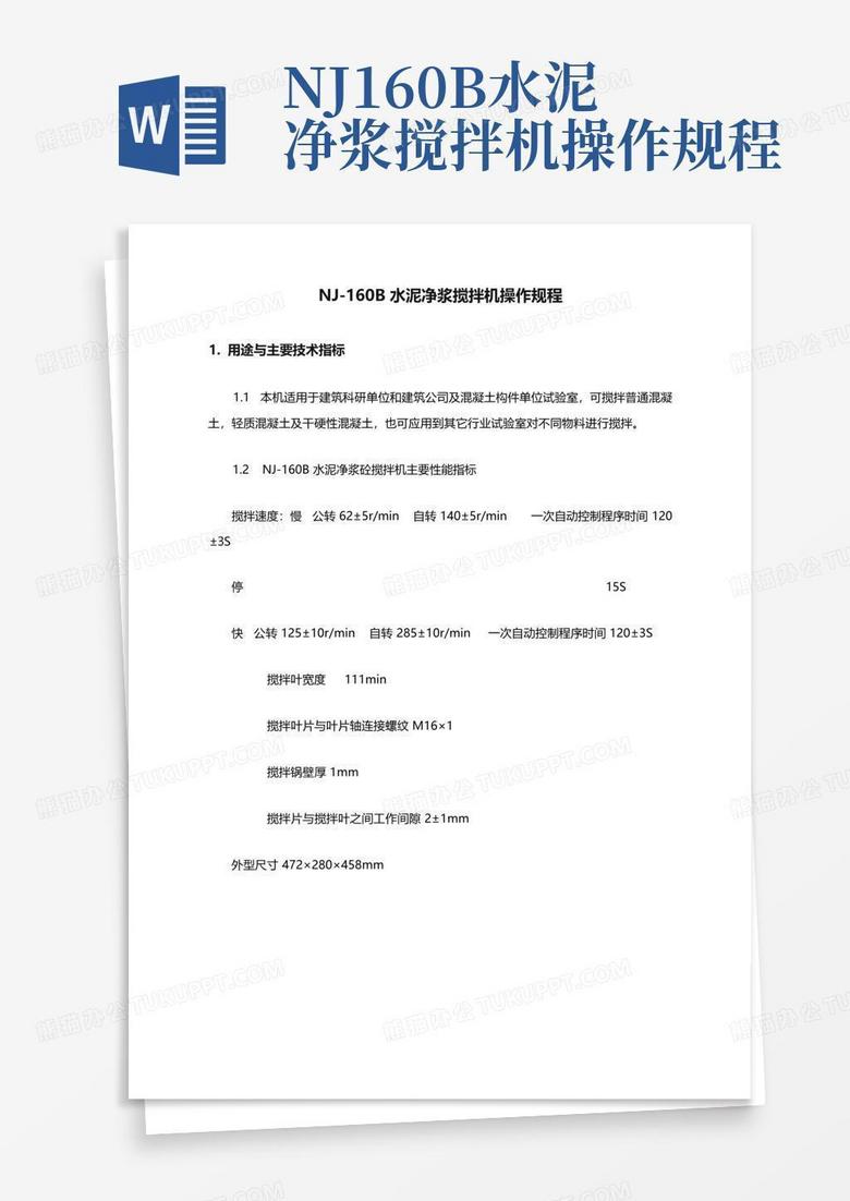 nj-160b水泥净浆搅拌机操作规程Word模板下载_编号lmznzobg_熊猫办公