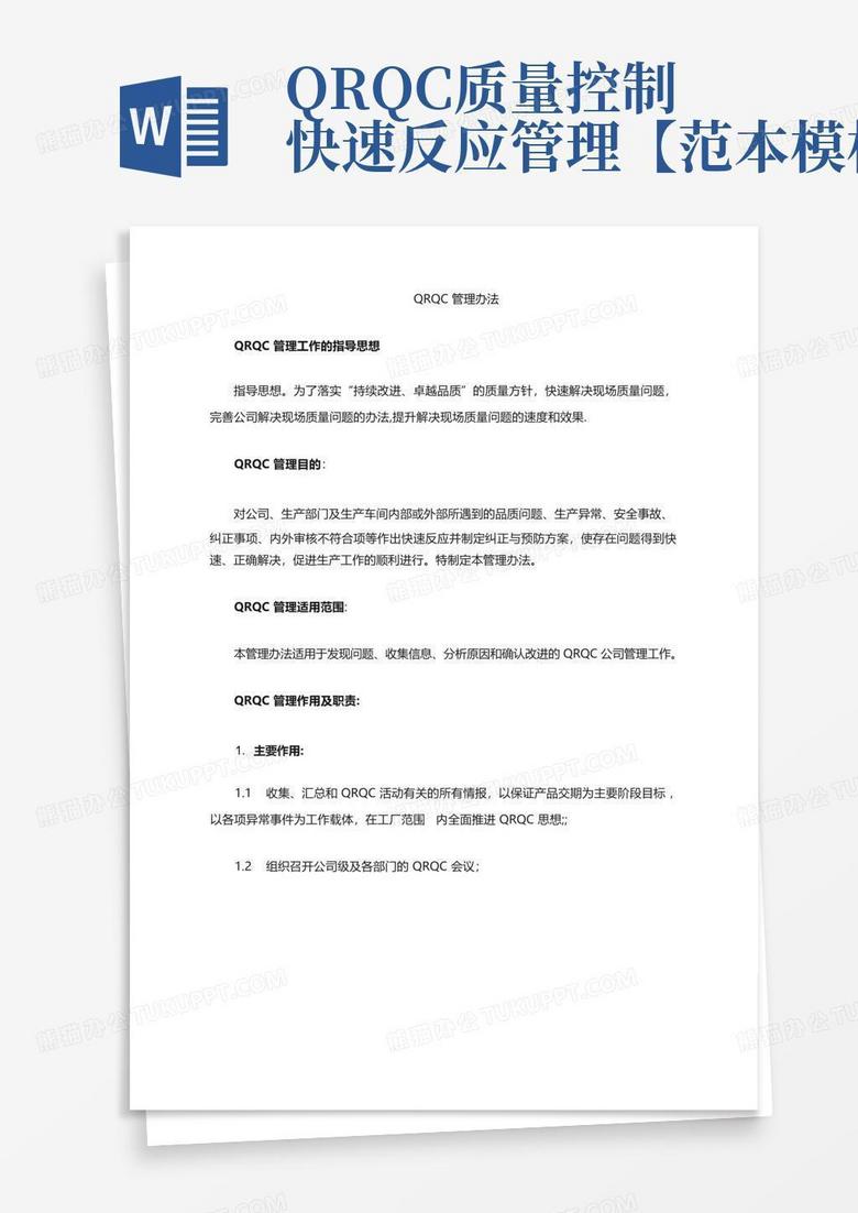 qrqc质量控制快速反应管理【范本】Word模板下载_编号qjjbabbe_熊猫办公