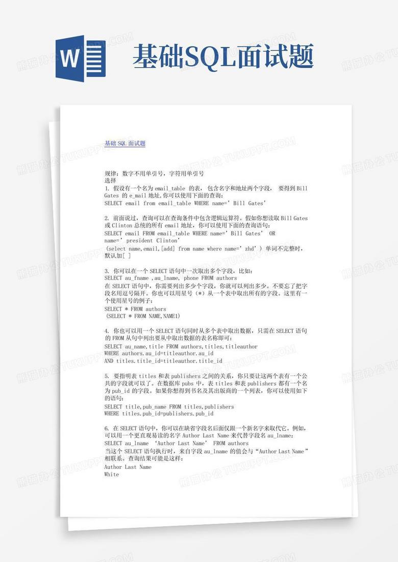 基础sql面试题word模板下载编号qgdrvabe熊猫办公 
