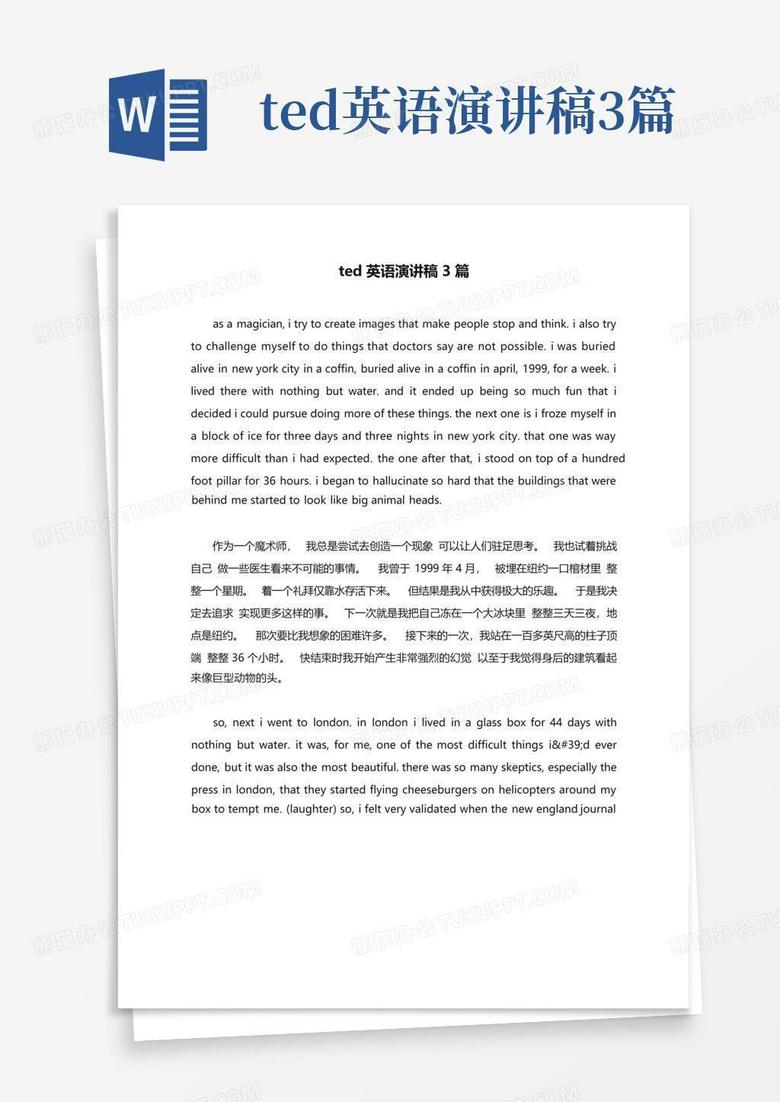 ted英语演讲稿3篇Word模板下载_编号lrawgdve_熊猫办公