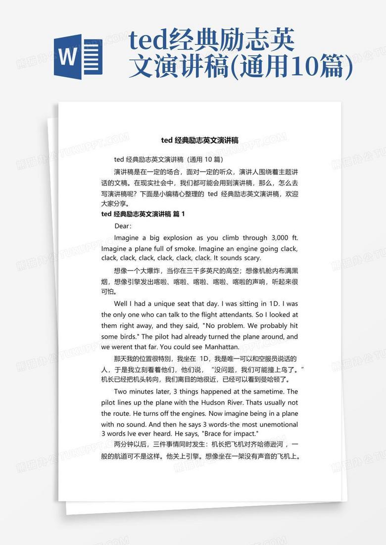 ted经典励志英文演讲稿(通用10篇)Word模板下载_编号lgyokokz_熊猫办公