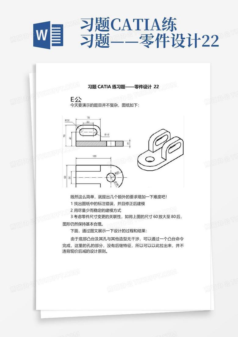 习题catia练习题——零件设计22Word模板下载_编号lyvwjykb_熊猫办公