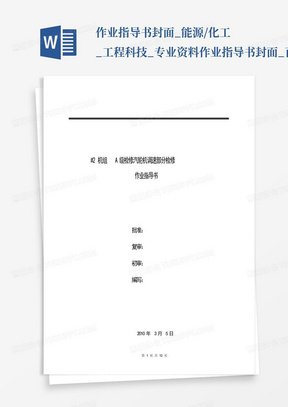 作业封面Word模板_作业封面Word模板下载_熊猫办公