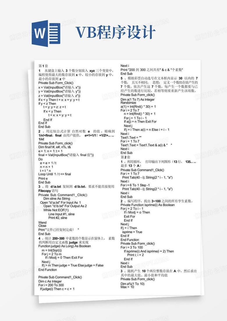 Vb程序设计word模板下载 编号lgyjrrnm 熊猫办公