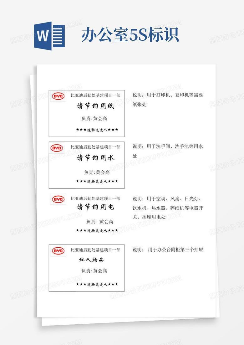 办公室5s标识Word模板下载_编号qmzzmkjb_熊猫办公