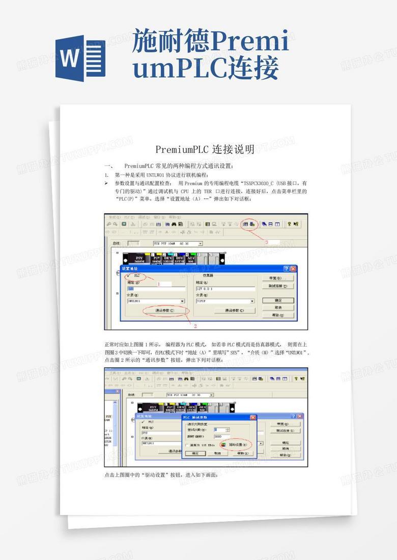 施耐德premiumplc连接Word模板下载_编号lwgjdkwb_熊猫办公