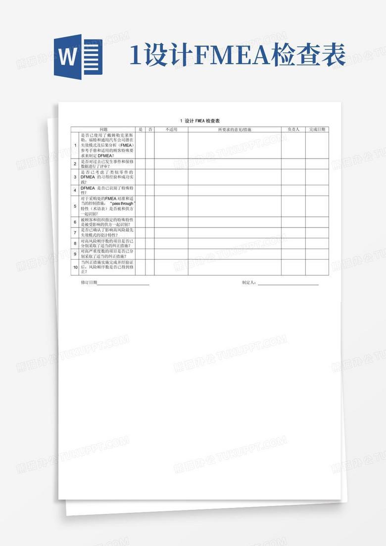 1设计fmea检查表Word模板下载_编号lpkzavjw_熊猫办公