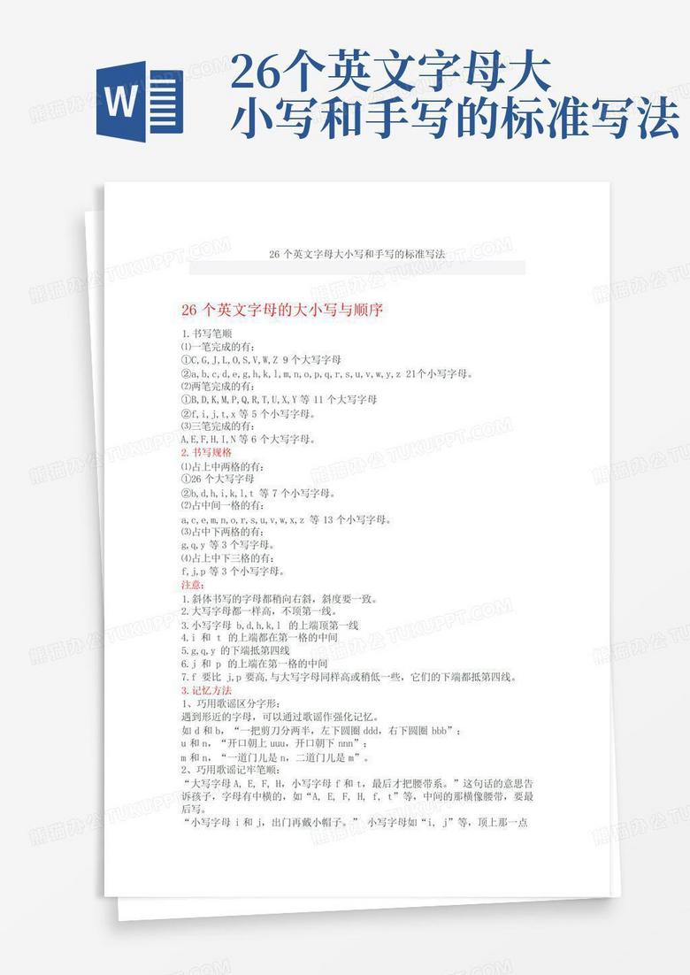 26个英文字母大小写和手写的标准写法word模板下载 编号lyvnnrkw 熊猫办公