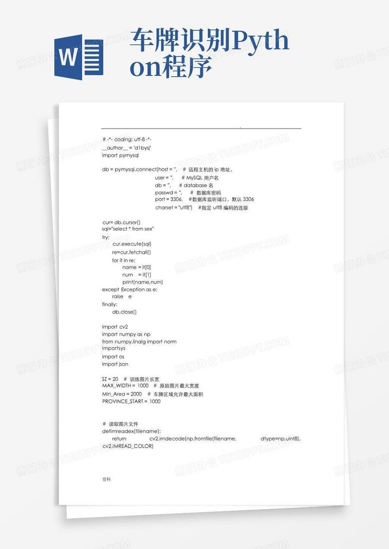车牌识别python程序word模板下载编号lrabbzgn熊猫办公 