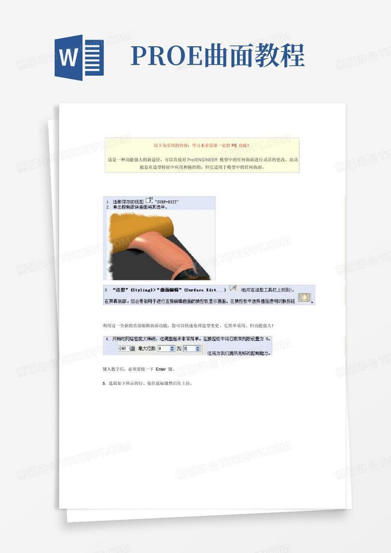 proe曲面教程Word模板下载_编号lmzjjnvw_熊猫办公