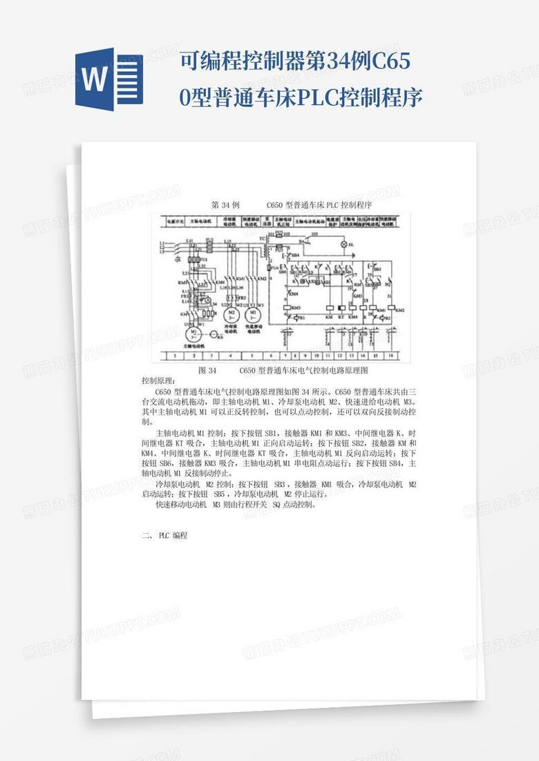 可编程控制器第34例c650型普通车床plc控制程序Word模板下载_编号qxgmmxoo_熊猫办公