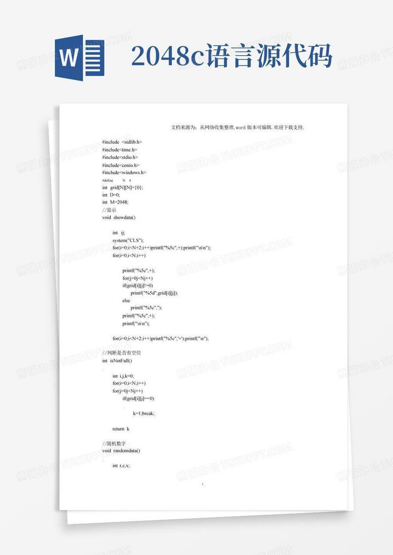 2048c语言源代码Word模板下载_编号qxgmvmnw_熊猫办公