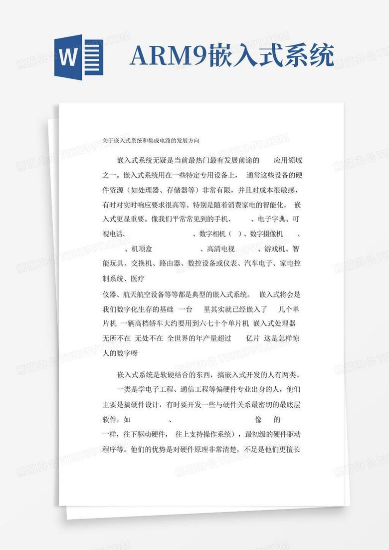 arm9嵌入式系统Word模板下载_编号qayydnmp_熊猫办公