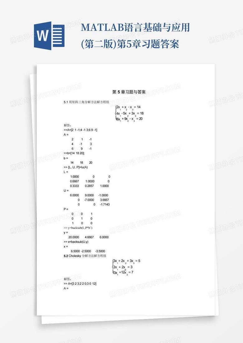 Matlab语言基础与应用第二版第5章习题答案word模板下载编号lpkkawkx熊猫办公