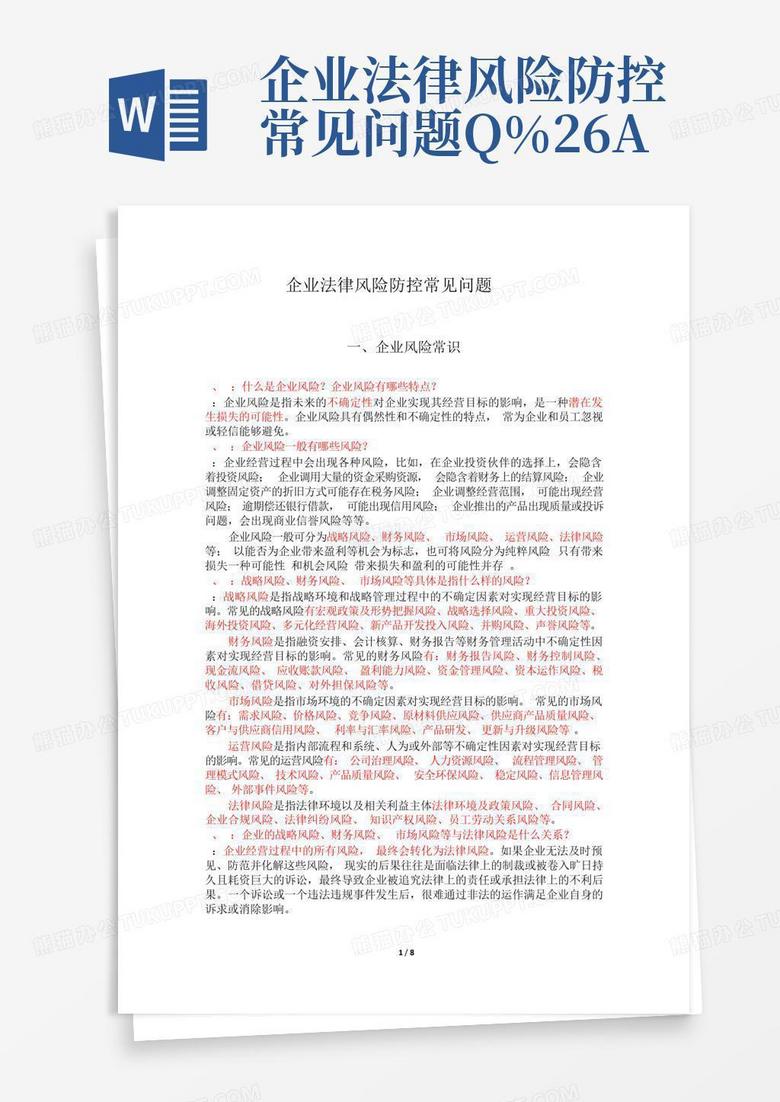 企业法律风险防控常见问题q%26aWord模板下载_编号layazwok_熊猫办公