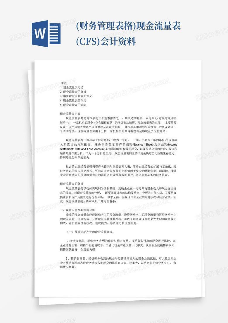 (财务管理表格)现金流量表(cfs)会计资料Word模板下载_编号qwgjppgj_熊猫办公