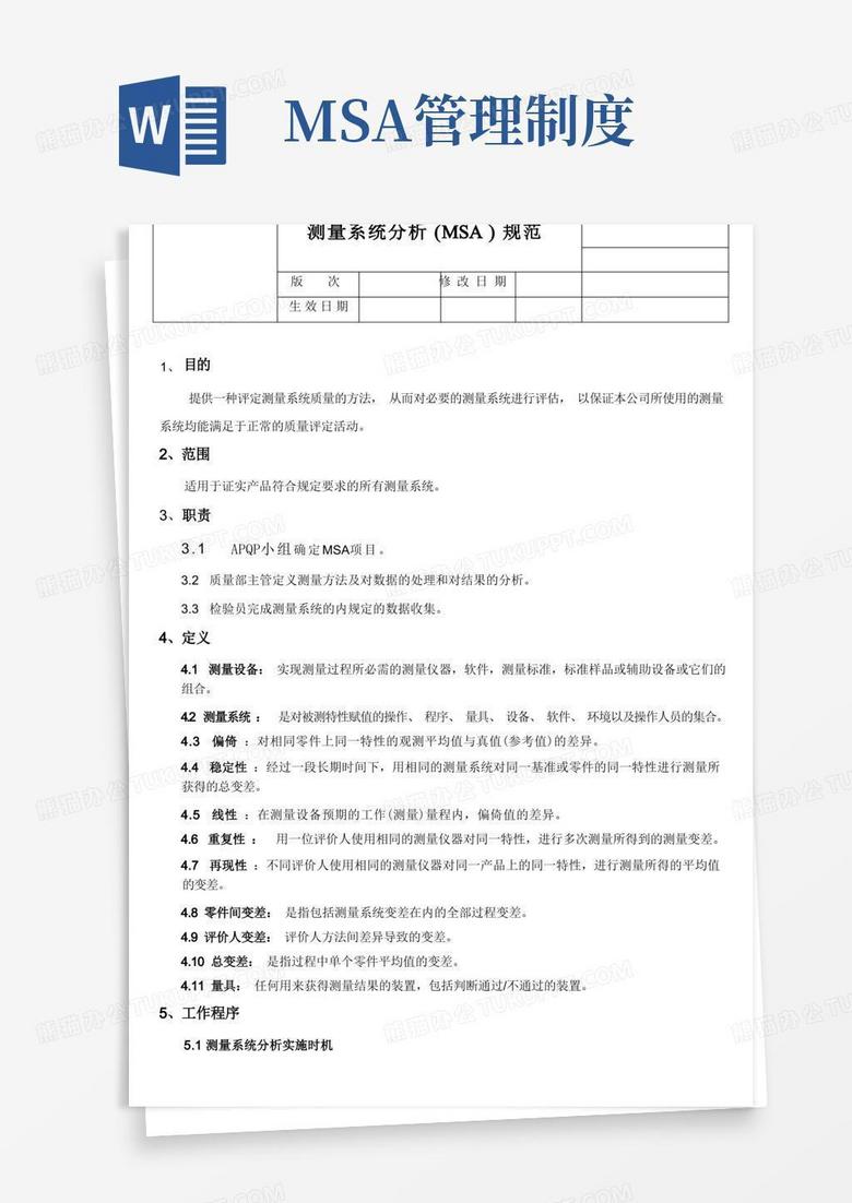 测量系统分析msa规范word模板下载编号lnnpgkwl熊猫办公