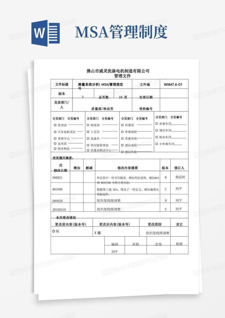 测量系统分析msa管理规定word模板下载编号qjadyodl熊猫办公