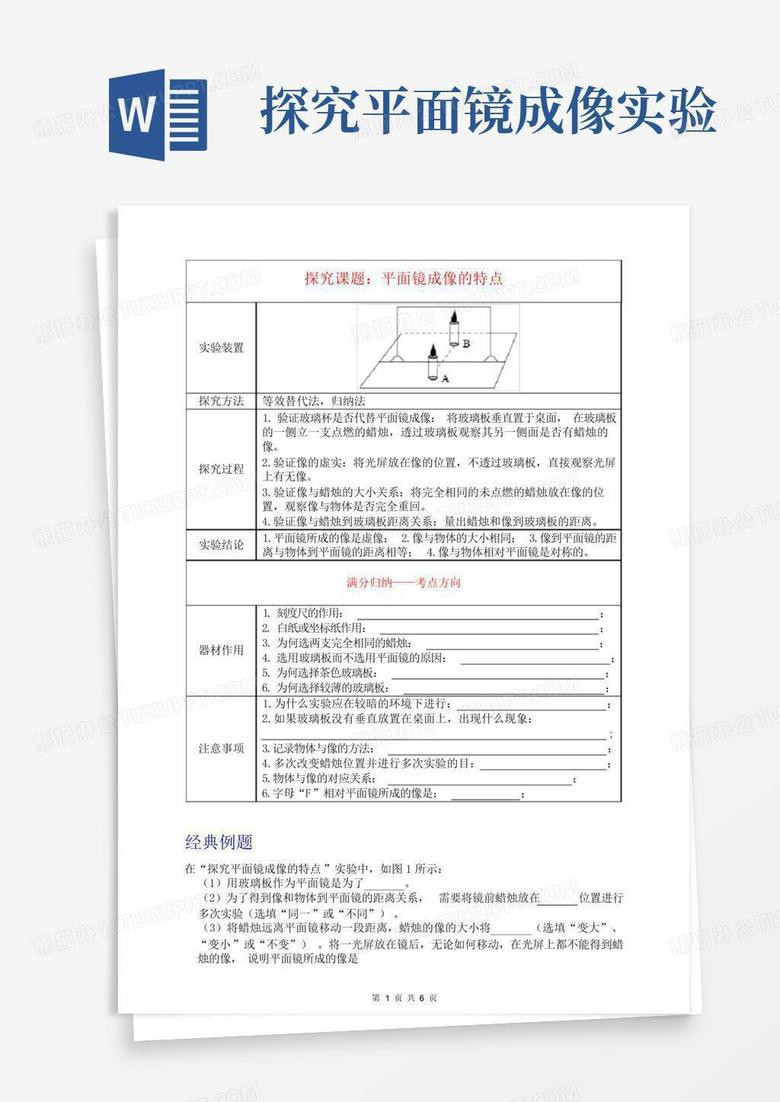 探究平面镜成像实验word模板下载 编号qrabymxj 熊猫办公