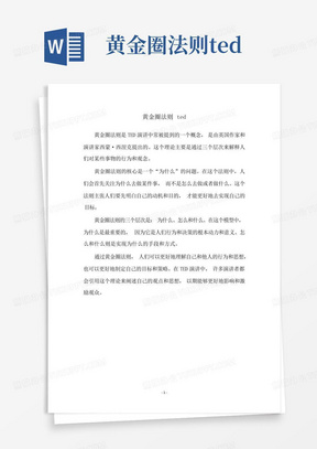 fabe法则Word模板下载_编号lrwpdgom_熊猫办公