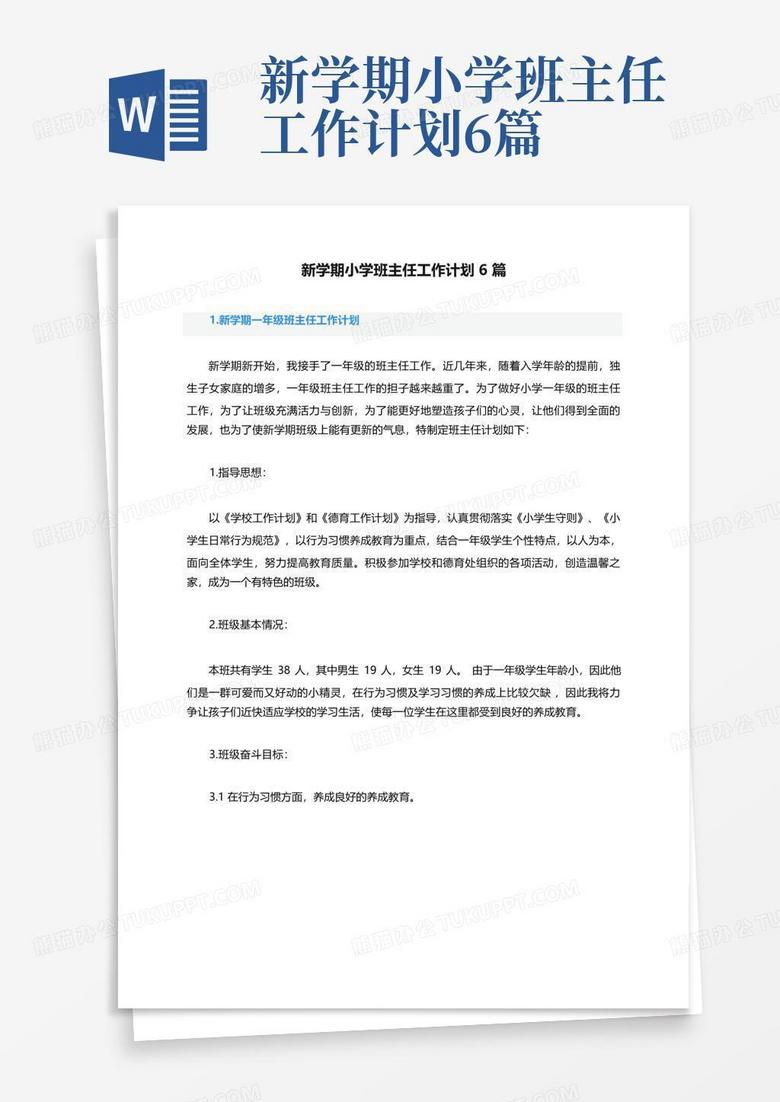新学期小学班主任工作计划6篇-Word模板下载_编号ldmebgod_熊猫办公
