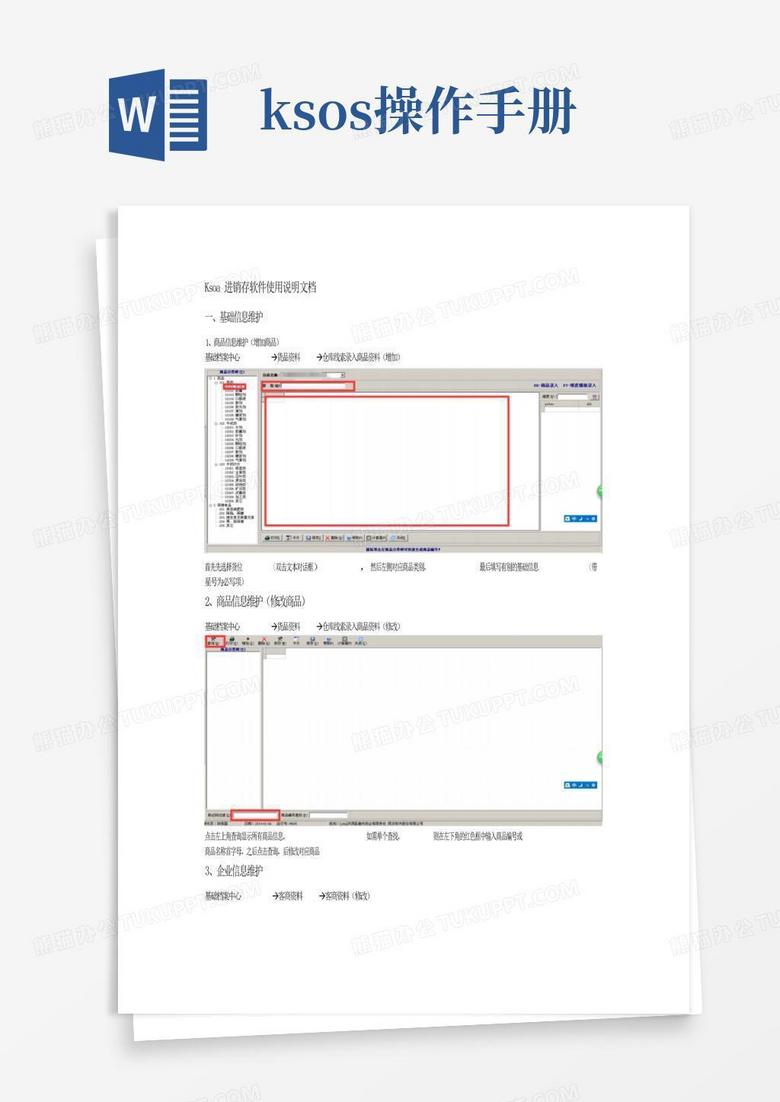 ksos操作手册Word模板下载_编号qpzgdoov_熊猫办公