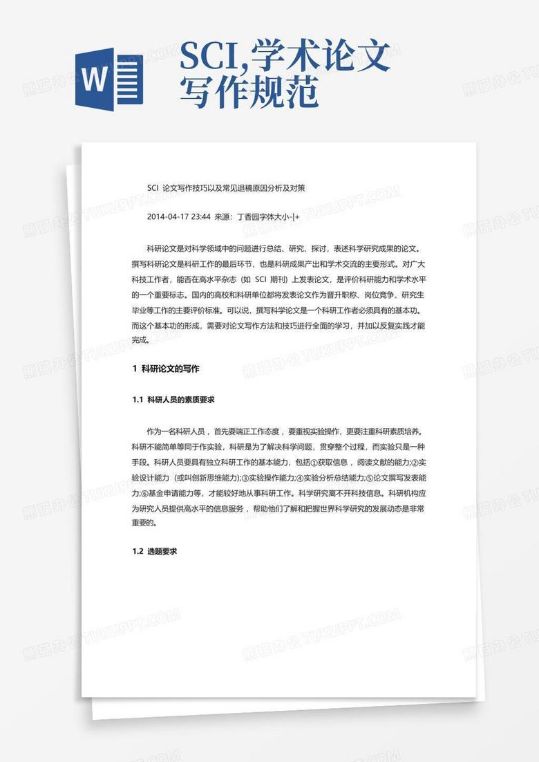 sci,学术论文写作规范-Word模板下载_编号lzwzdrpm_熊猫办公