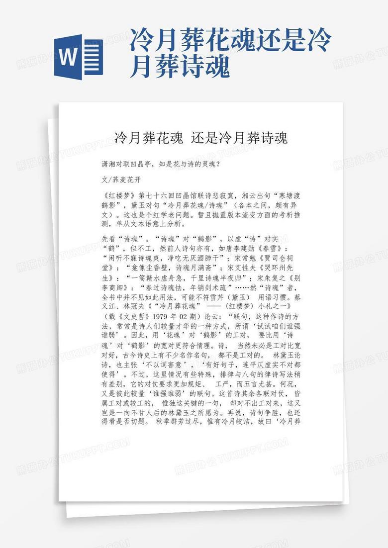冷月葬花魂还是冷月葬诗魂Word模板下载_编号lbrapwmo_熊猫办公