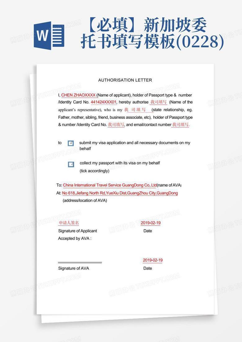 【必填】新加坡委托书填写(0228)Word模板下载_编号lvrnjmav_熊猫办公