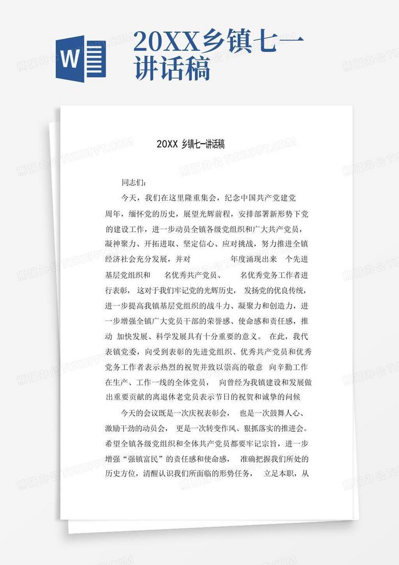 20xx乡镇七一讲话稿Word模板下载_编号qzzkenry_熊猫办公