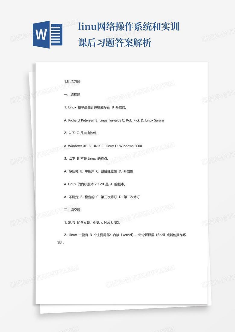 Linux网络操作系统和实训课后习题答案解析word模板下载编号qeyaawan熊猫办公 
