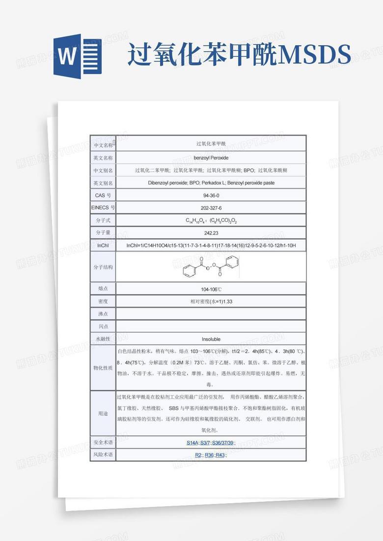 过氧化苯甲酰msdsWord模板下载_编号lwgdedgb_熊猫办公