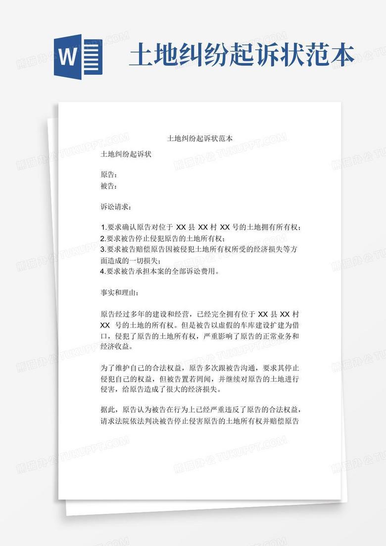 土地纠纷起诉状范本Word模板下载_编号laabxbjr_熊猫办公