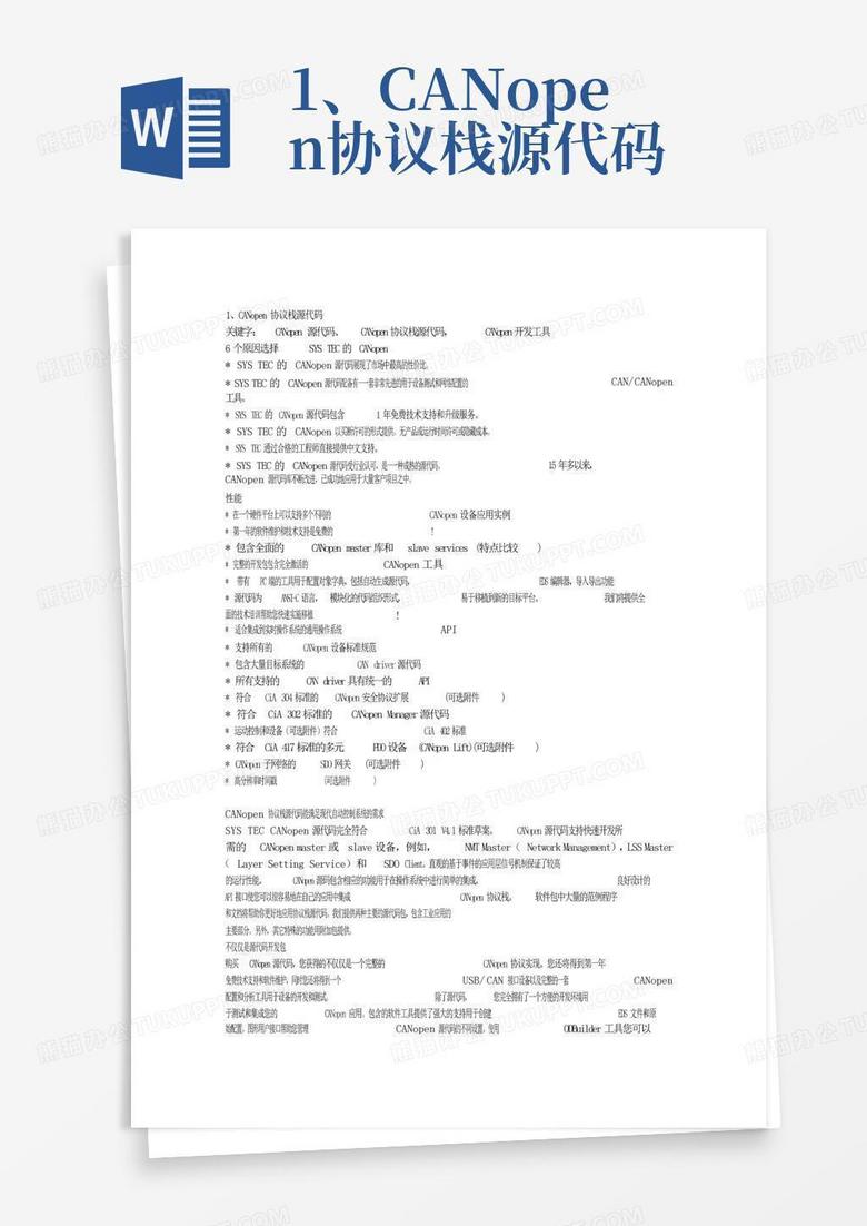 1、canopen协议栈源代码Word模板下载_编号qynxbpdy_熊猫办公