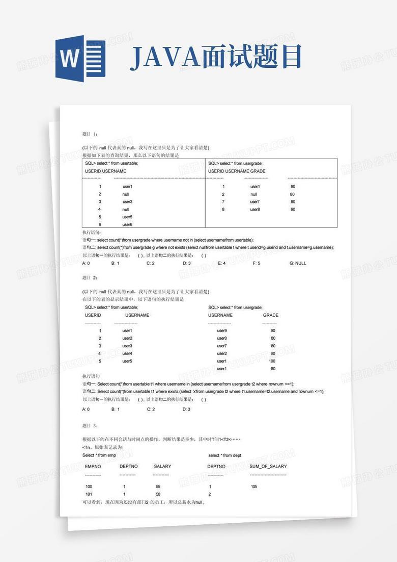 Java面试题目word模板下载编号lwjmbwpg熊猫办公