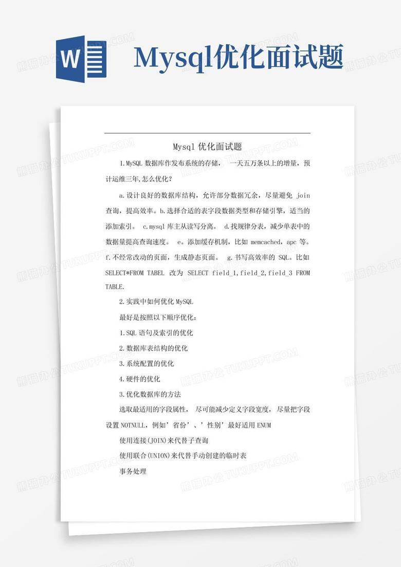 Mysql优化面试题word模板下载编号qzwxjkep熊猫办公 
