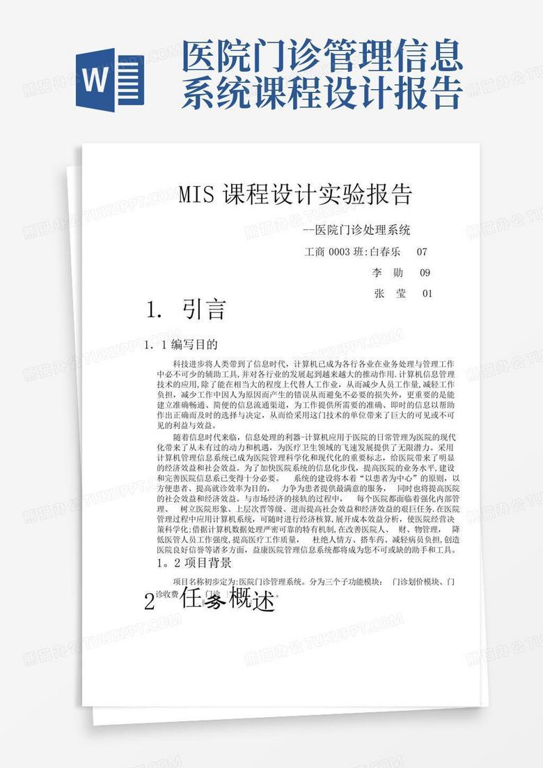 医院门诊管理信息系统课程设计报告word模板下载编号qzzneybx熊猫办公